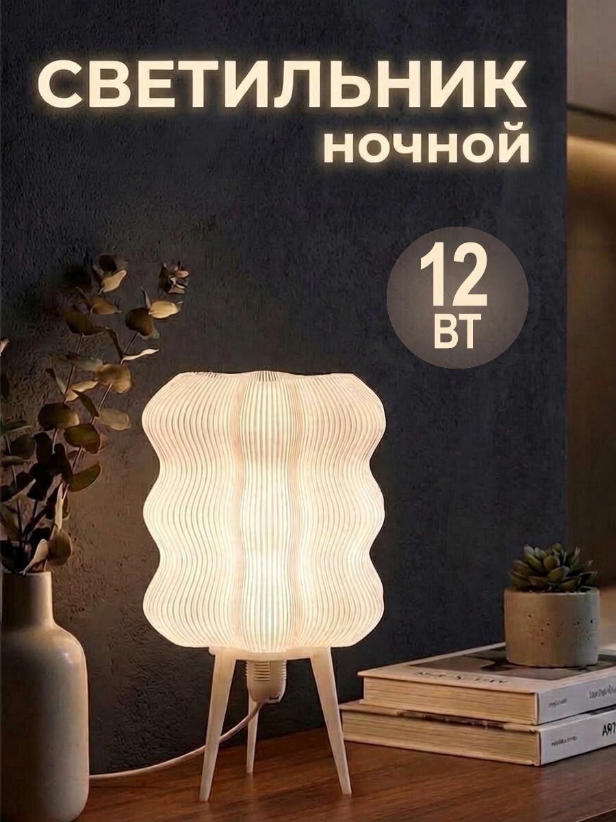 Лампа прикроватная, торшер с абажуром стиль IKEA, светильник, ночник