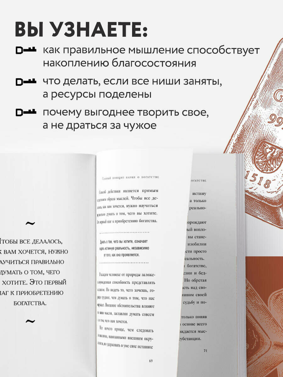 Уоттлз У. Наука стать богатым — фото 1