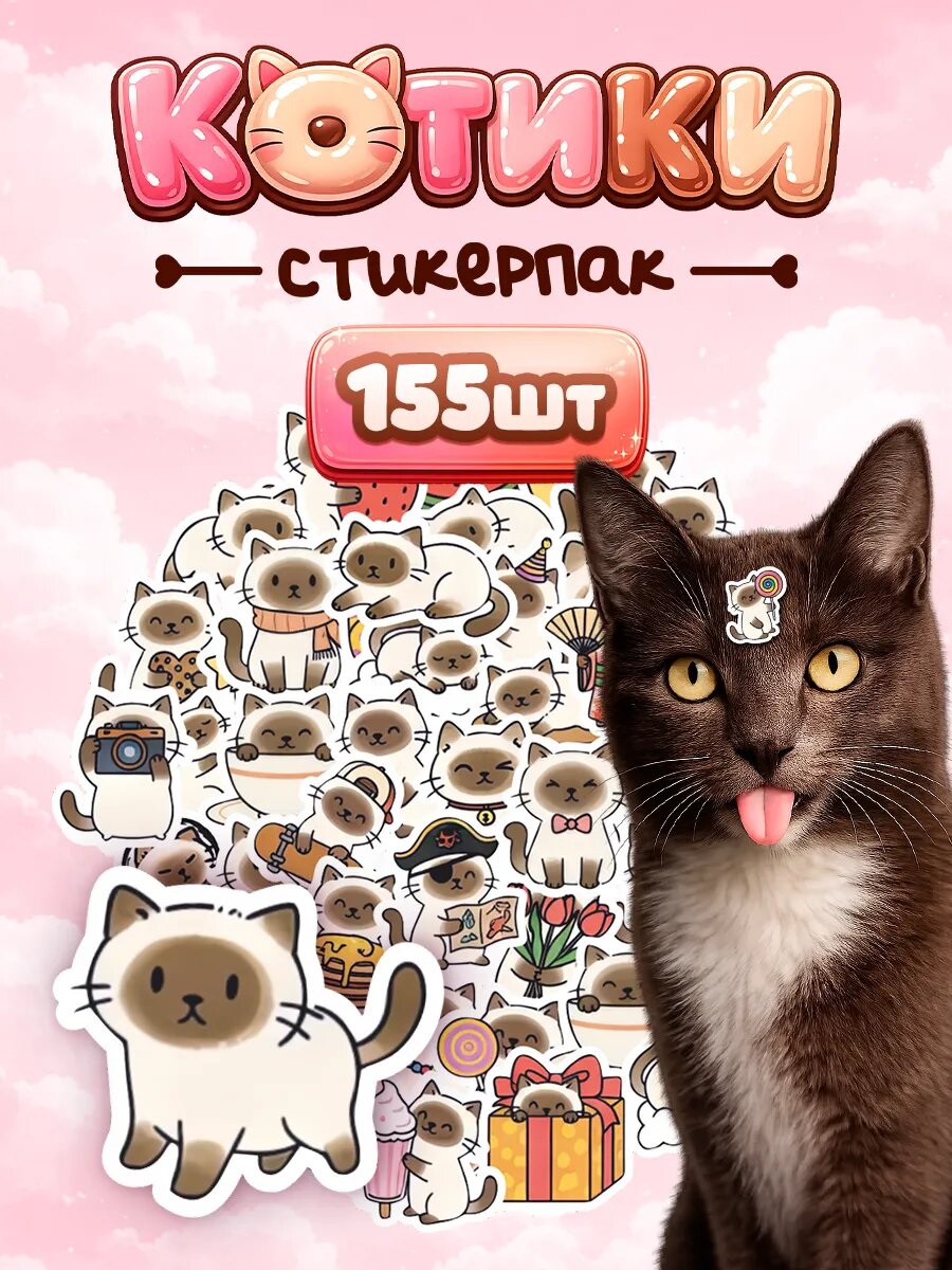 Наклейки Котики стикеры для детей милые набор