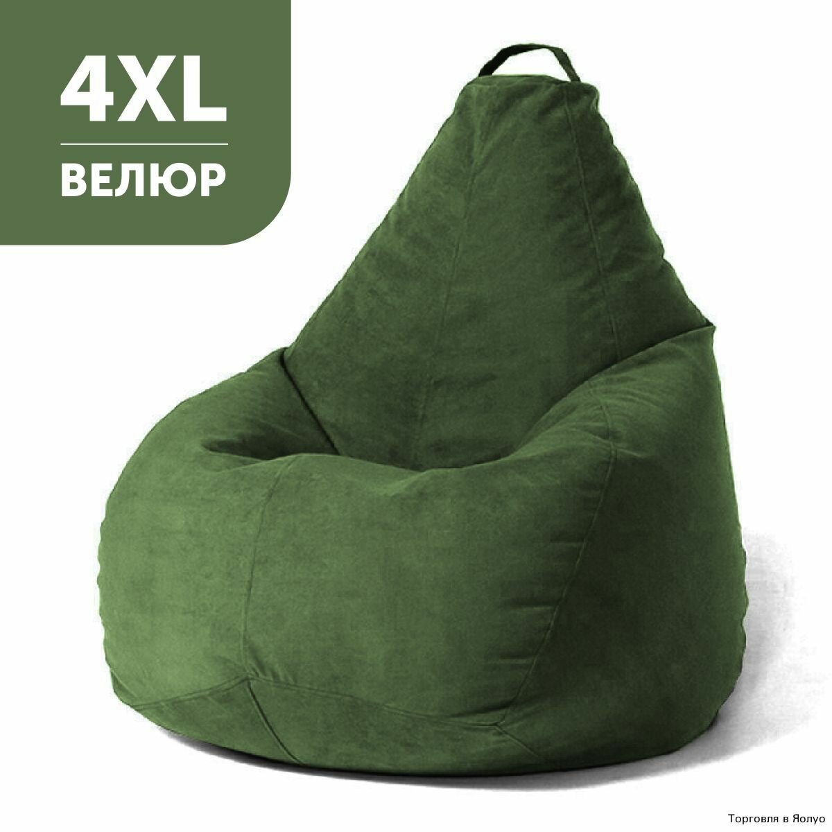 Кресло-мешок XXXXL CoolPouf велюр зеленое — бескаркасное пуфик-груша для отдыха, чтения и просмотра фильмов в доме