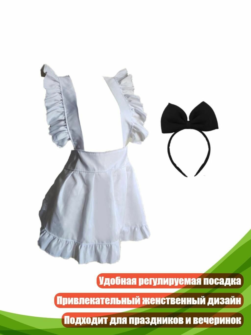 Костюм горничной для Хэллоуина