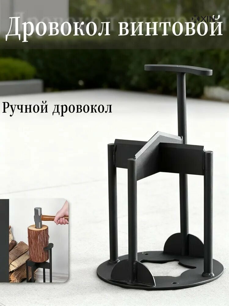 Дровокол ручной Железо, ударно-инерционная конструкция, 20 см, вертикальное положение, подставка