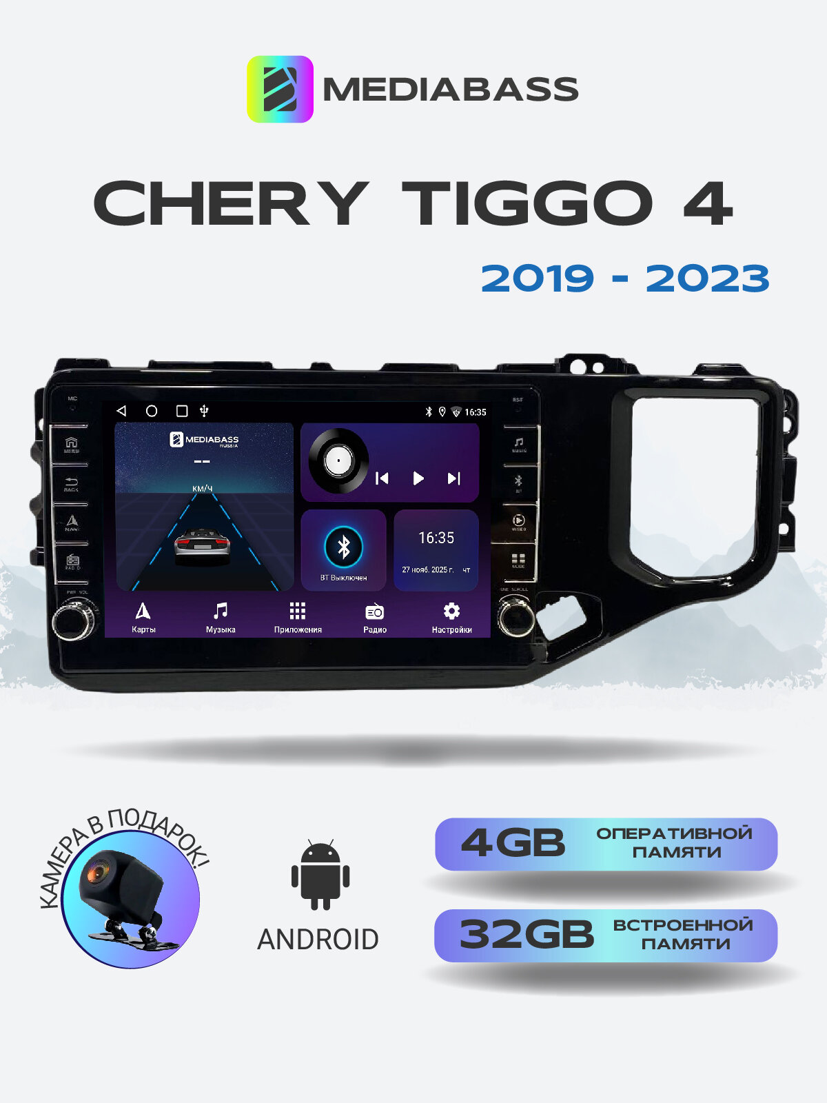 Магнитола для Chery Tiggo 4 2019-2023. Андроид магнитола, 4/32ГБ. Чери Тигго 4