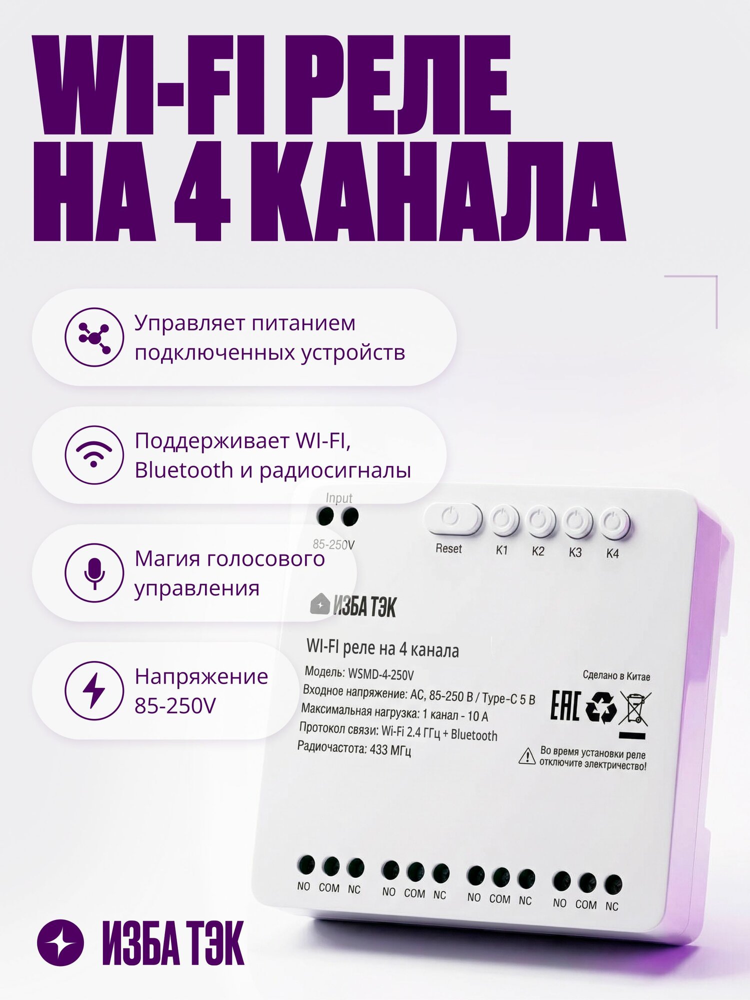 Умное реле Wi-Fi + RF + Bluetooth на четыре канала, 10А, 85-250В