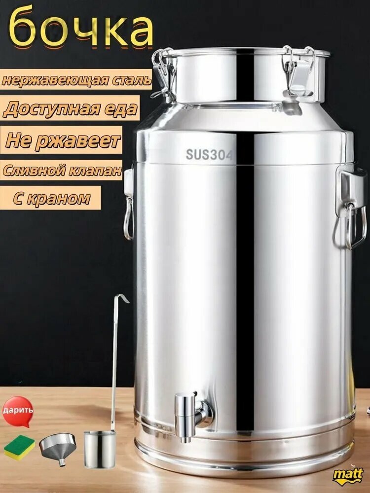 Бочка для транспортировки, Нержавеющая сталь, 106 л