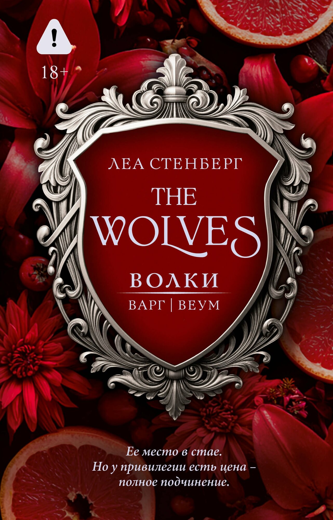 Волки. Варг | Веум