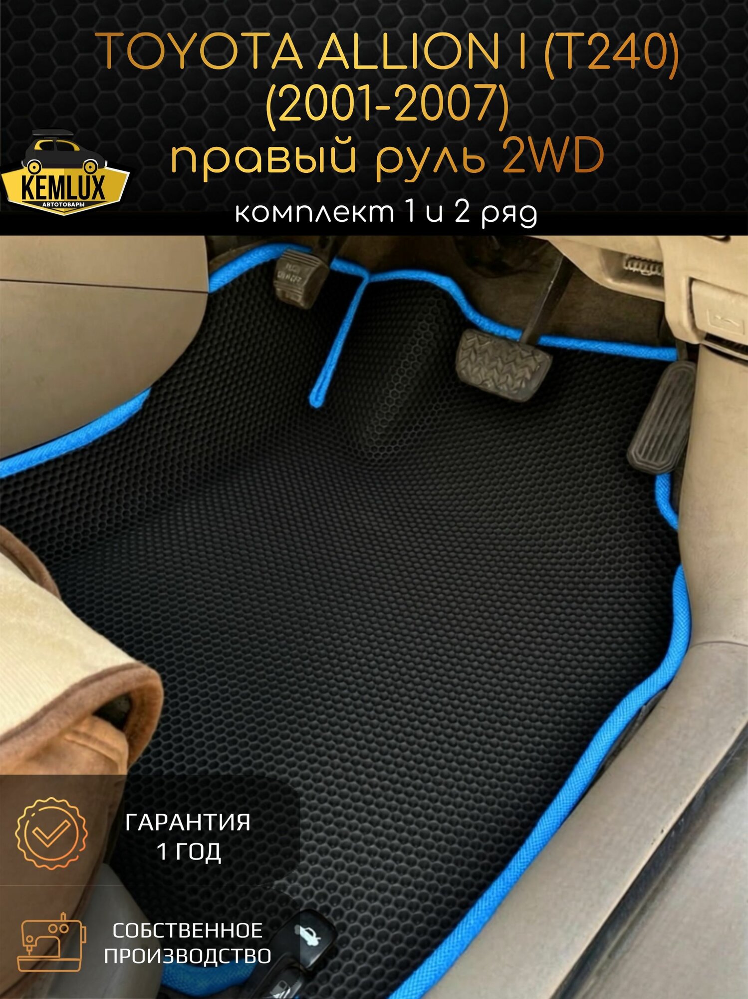 Eva ковры с бортами Toyota Allion I (T240) 2WD Правый руль (2001-2007) / Тойота Аллион 1 поколения (Т240) Правый руль 3D Эва Ева
