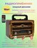Радиоприёмник 8081/Bluetooth/USB/mp3 плеер