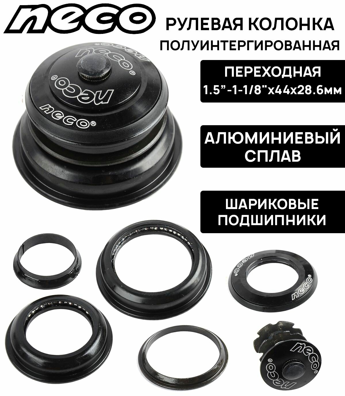 Рулевая колонка полуинтегрированная Neco H154, 1 1/8 - 1,5", для вилок с конической трубой, верхняя крышка 5,4мм, подшипники в сепараторе, с якорем, материал: алюминий/сталь, вес:134г, черная