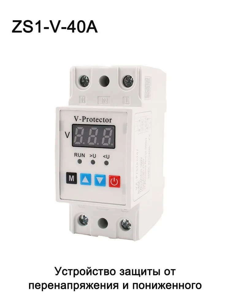 ZS1-V, 40A, Din-рейка, 230 В переменного тока, регулируемое устройство защиты от перенапряжения и пониженного напряжения, с реле, ВКЛ/выкл