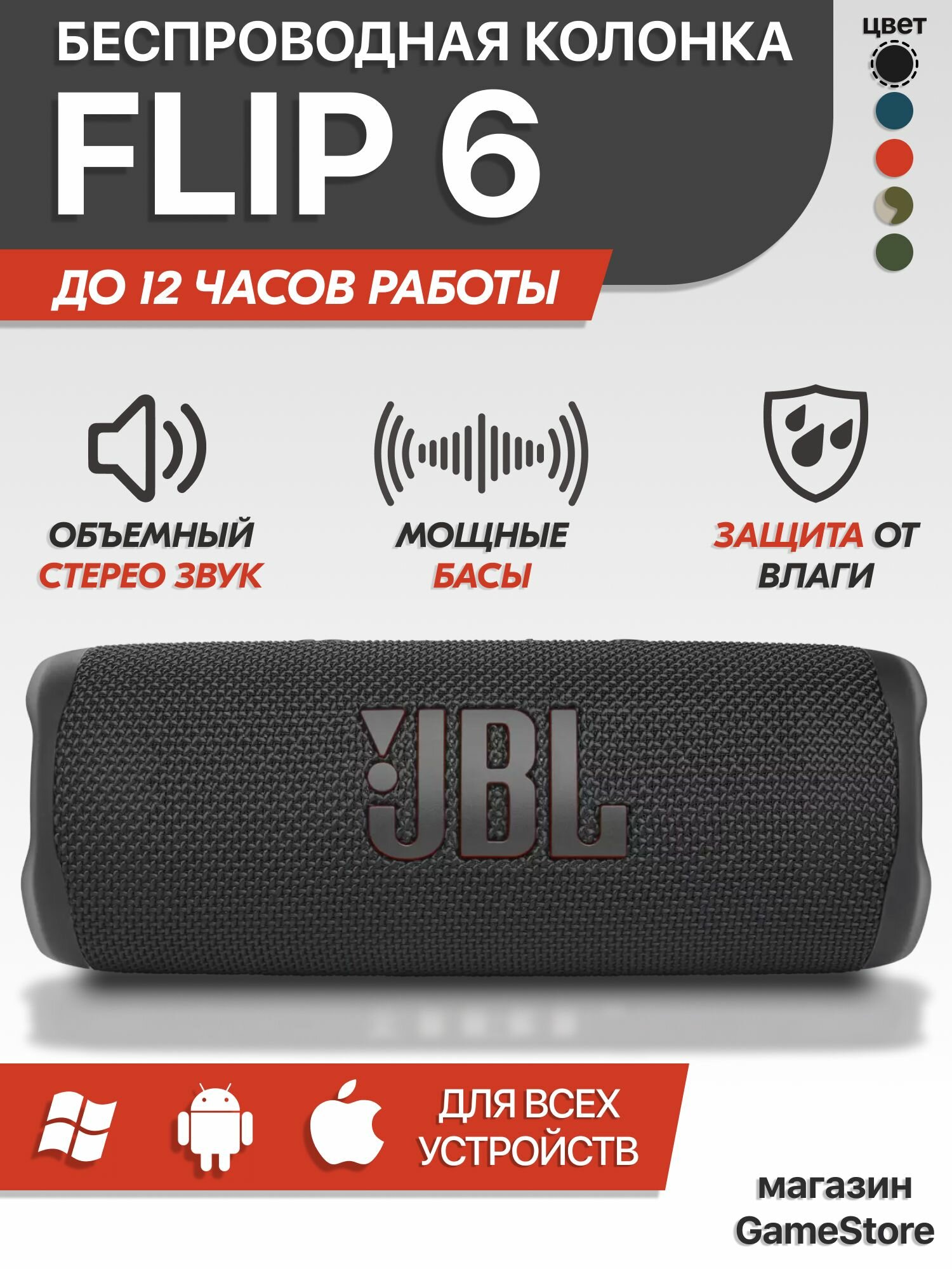 Колонка блютуз беспроводная портативная JB FLIP 6, Bluetooth