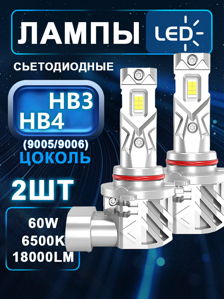 LupuAuto светодиодные лампы HB3/HB4, лед лампы HB4/HB3 led, 2 шт