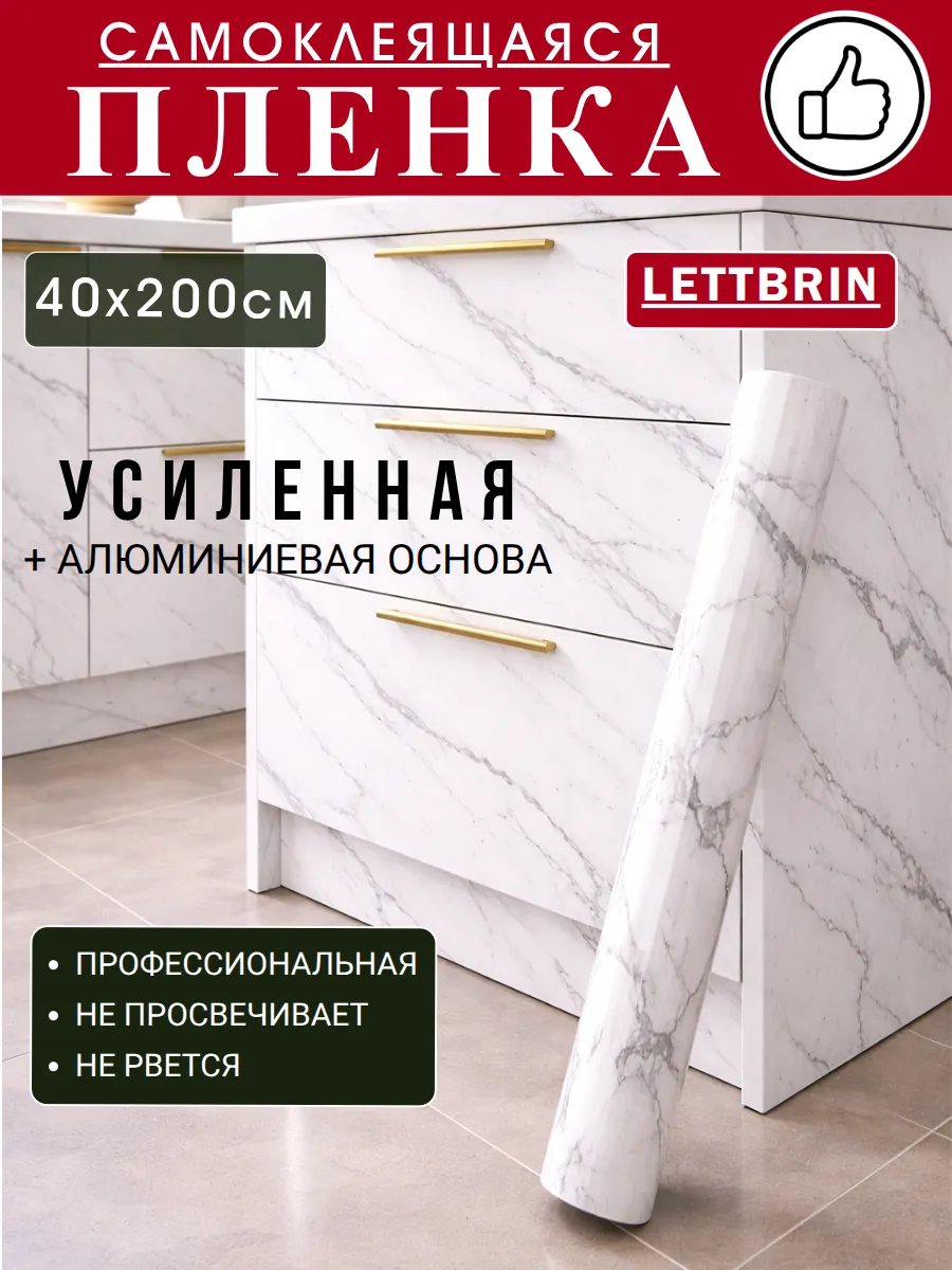 Самоклеющаяся плёнка LettBrin, водостойкая, Калаккатский мрамор, глянцевая, 2x4 м