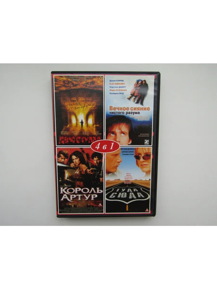 Фильм. ( DVD диск ). Сборник. 4 штуки. Король Артур. и др