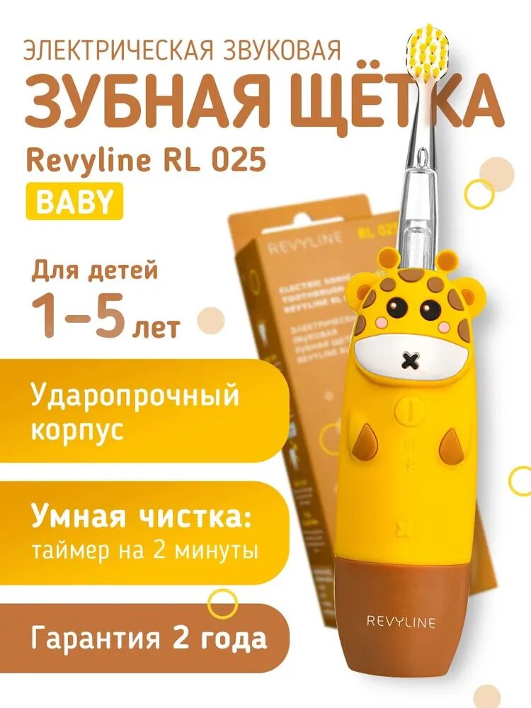 Электрическая зубная щетка Revyline RL 025 Baby Cat для детей 1-5 лет звуковая, бежевая, мягкая, для девочек, для мальчиков