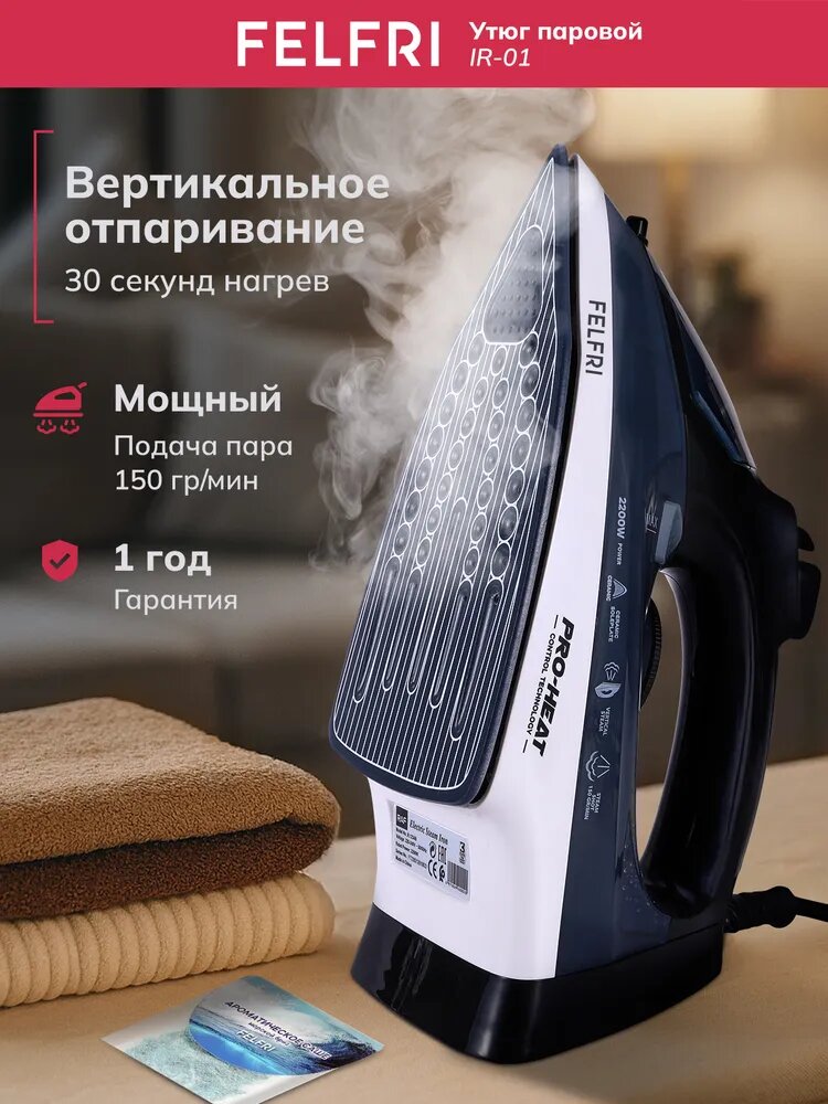 Утюг для одежды с отпаривателем проводной для дома, горизонтальное и вертикальное отпаривание, мощный паровой удар 150гр/мин для всех типов тканей, быстрый нагрев, очистка от накипи IR-01