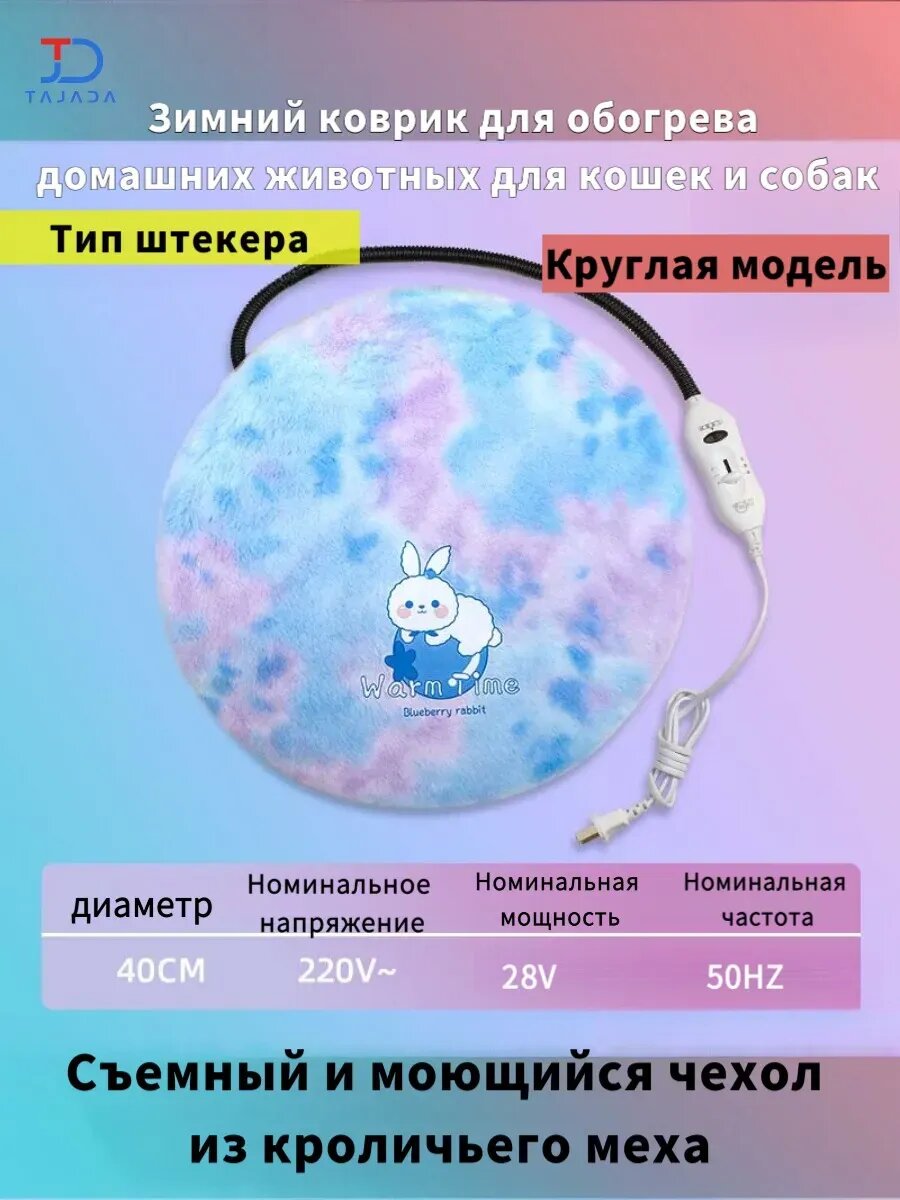 Зимний обогреватель для домашних животных, электрическое оде