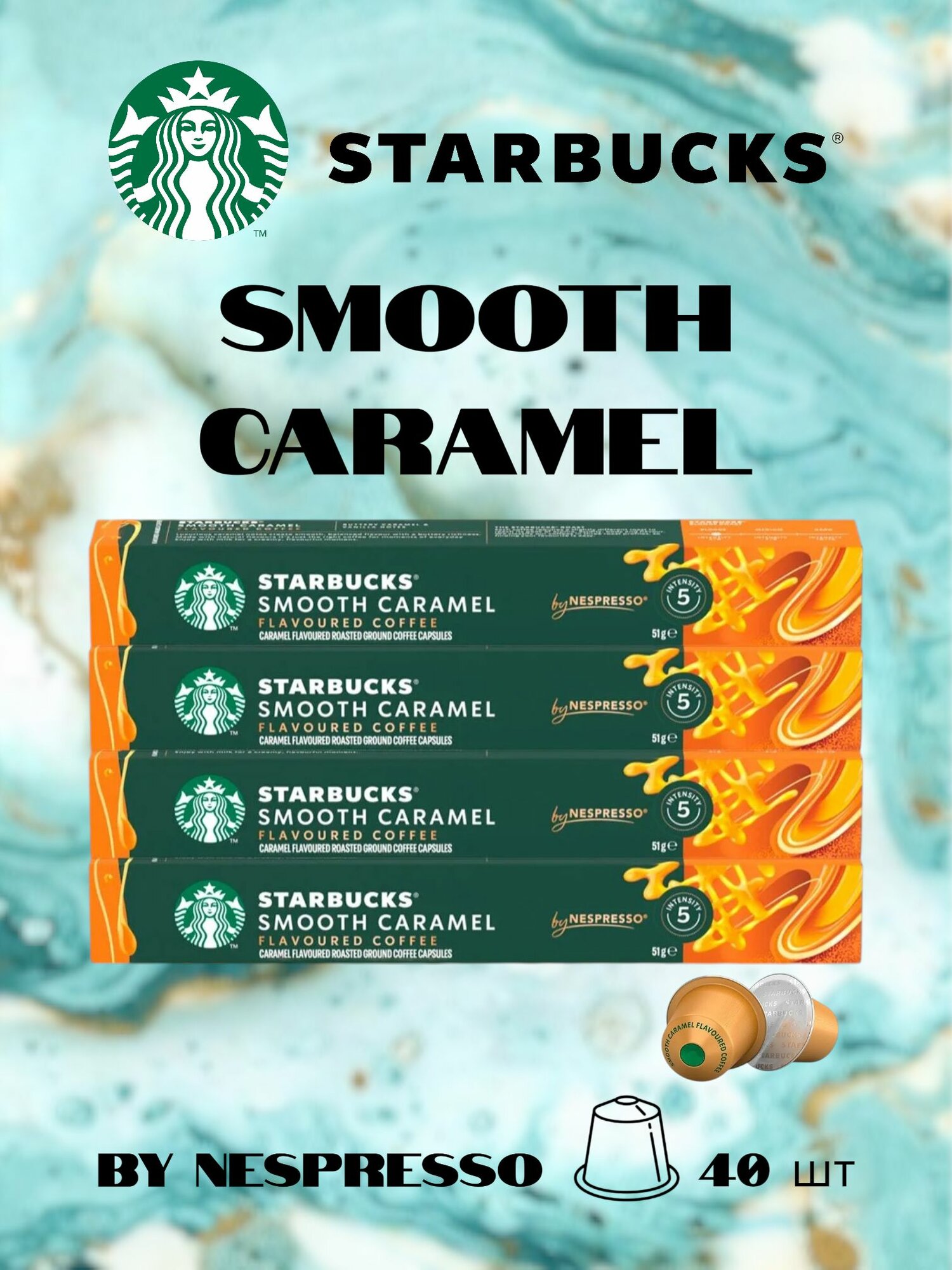 Кофе в капсулах Starbucks Smooth Caramel, 40 капсул, 4 упаковки