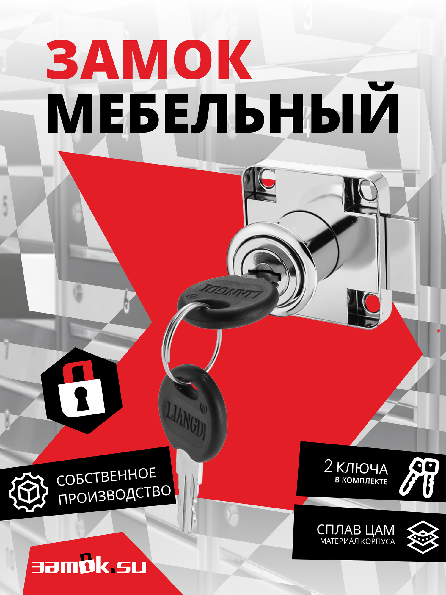 Мебельный замок для выдвижных ящиков 138 "мастер", металлический мебельный замок, 1 шт.