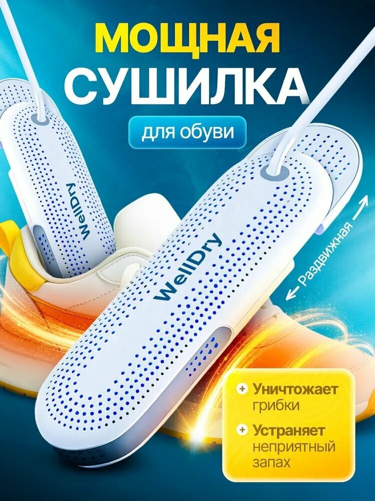 Электросушилка для обуви с тепловой камерой, уничтожает грибки, устраняет запах, для обуви от 36 размера