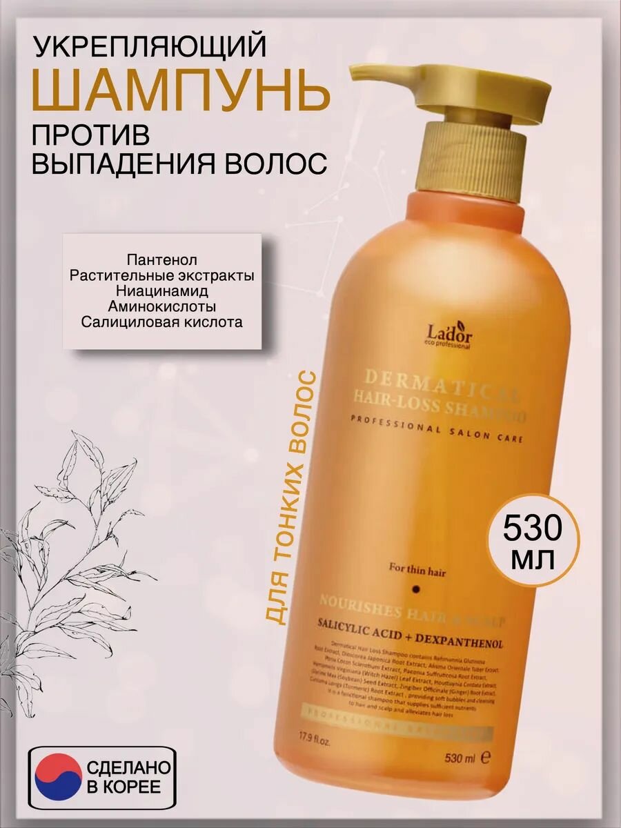 Lador Укрепляющий шампунь для тонких волос, 530 мл
