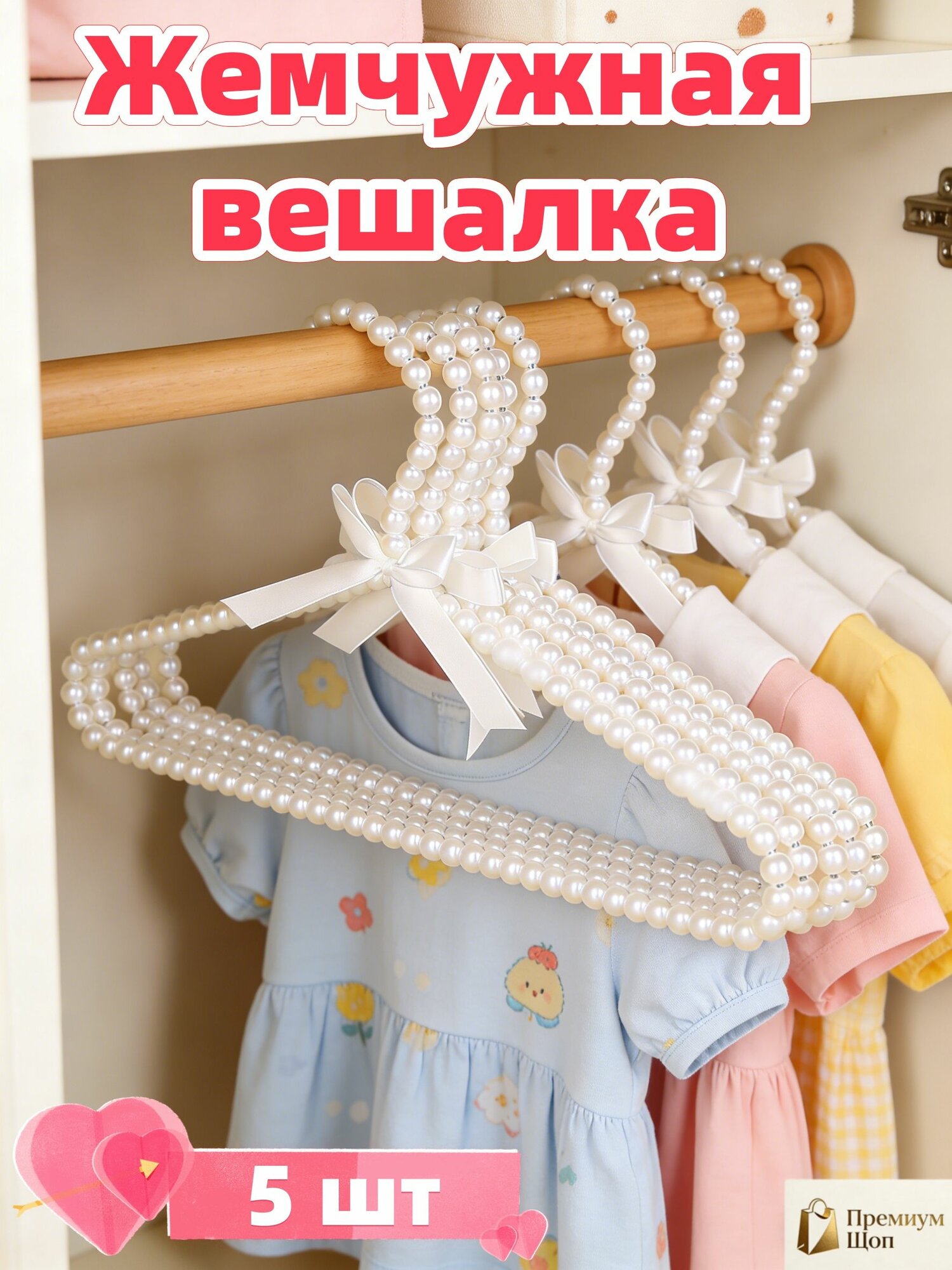 Вешалка плечики, 30 см, 5 шт