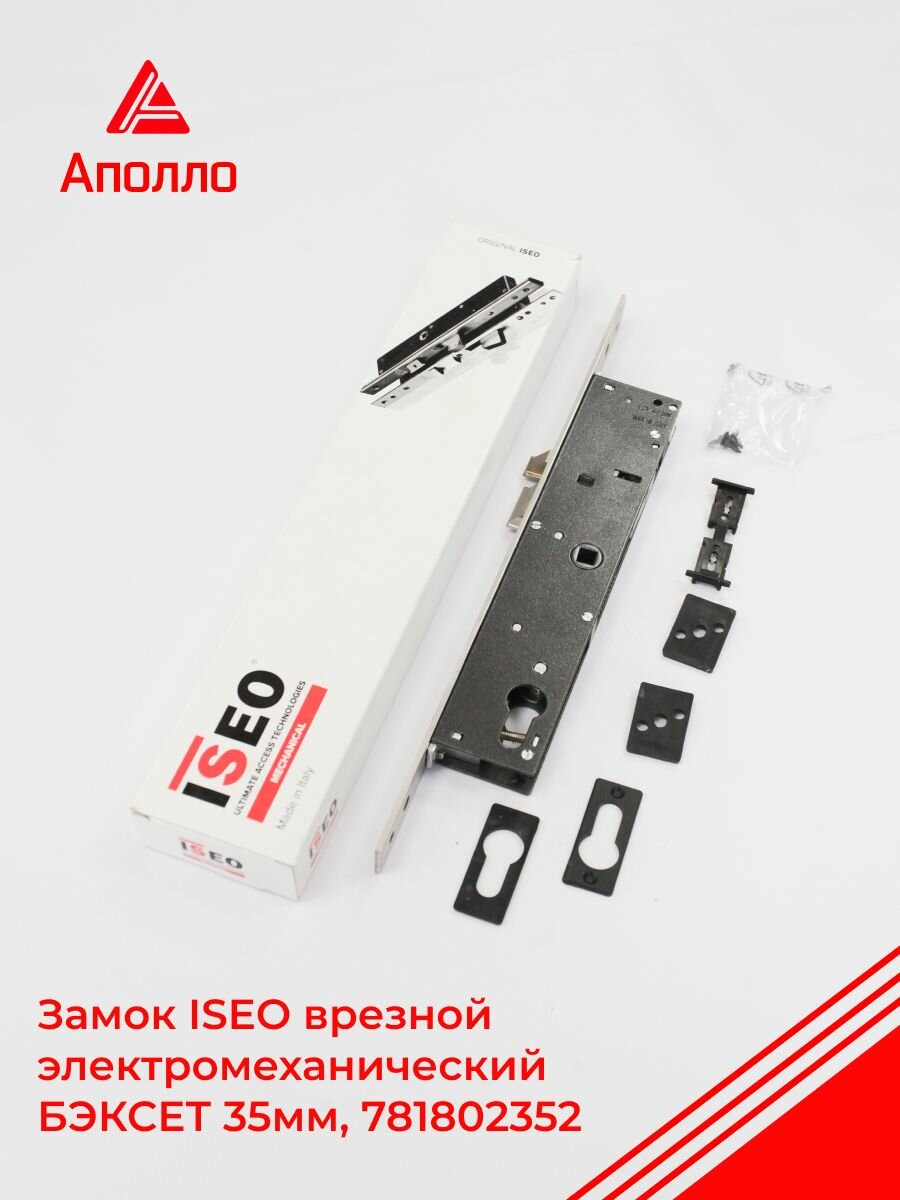 Замок врезной ISEO 781802352, электромеханический, серебристый, 35мм
