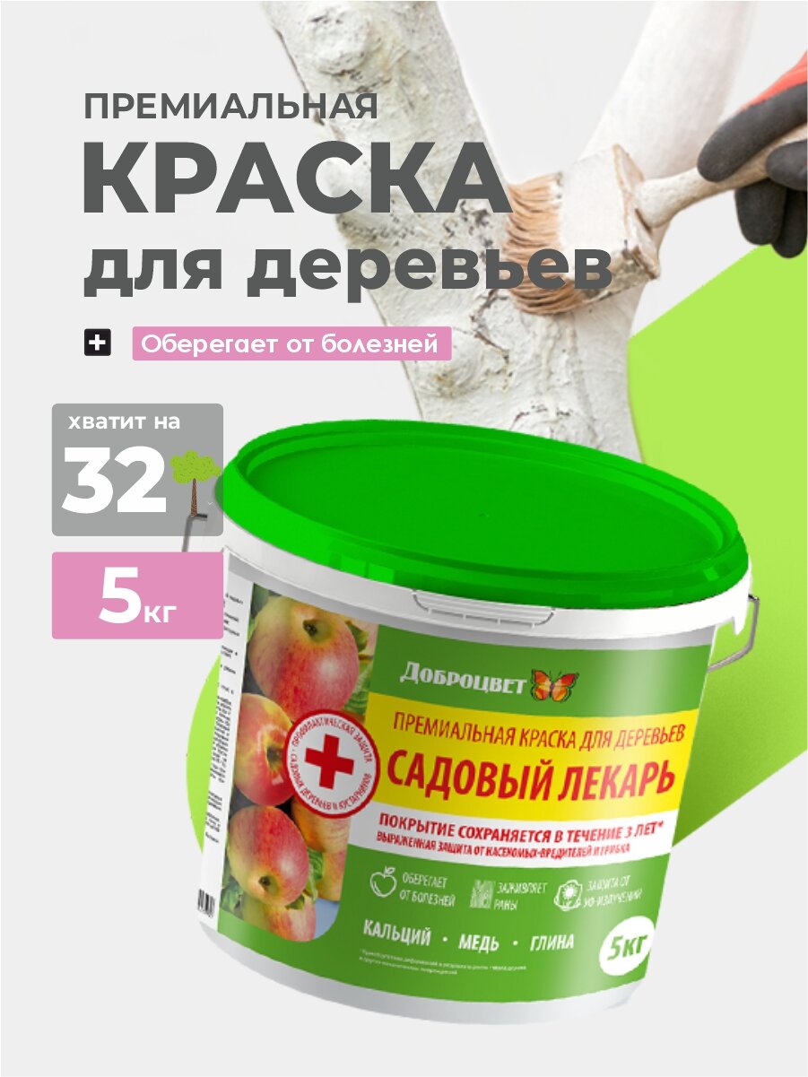Краска садовый лекарь, доброцвет - 5 кг