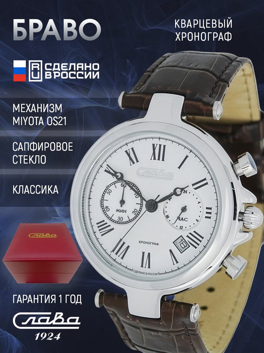 Наручные часы Браво