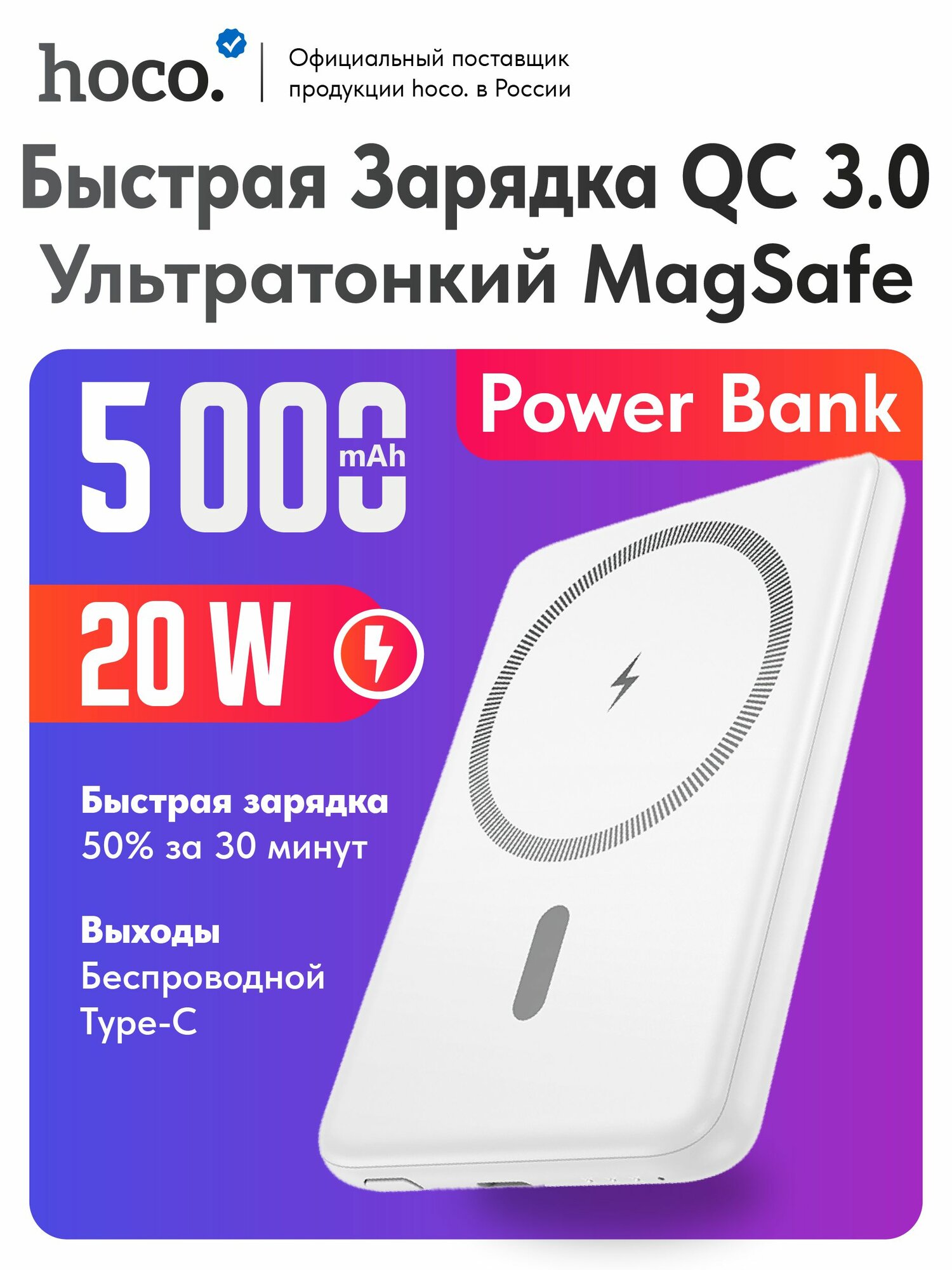 Быстрая зарядка. Беспроводной повербанк Hoco J140A 5000 mAh белый. Powerbank внешний аккумулятор магнитный с magsafe