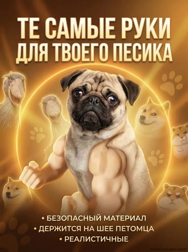 Руки бицепсы для питомцев / Руки для кота на шею