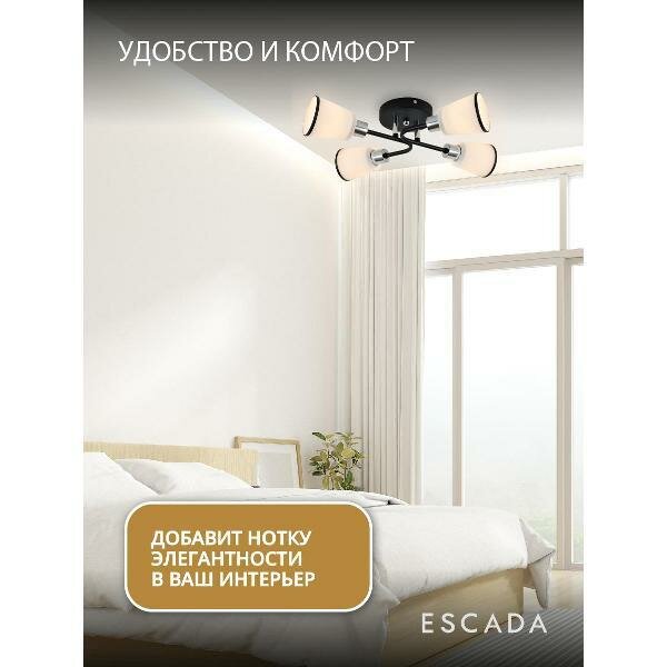 Люстра Escada 1133/4P — фото 1