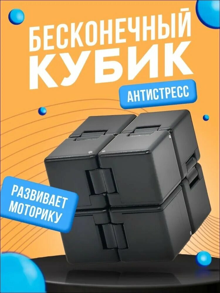 Головоломка анти стресс Бесконечный кубик ShengShou Infinity Cube Черный