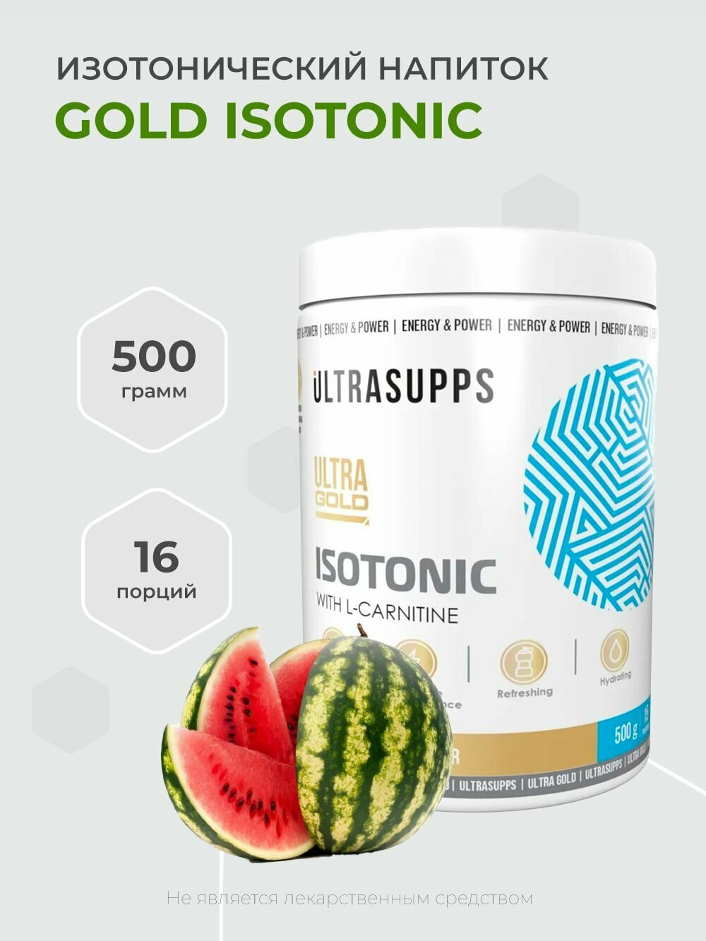 UltraSupps Ultra Gold Isotonic - Арбуз 500 г.