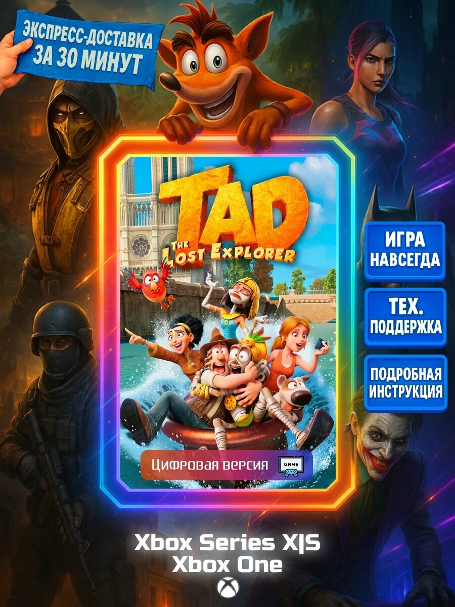 Tad the Lost Explorer Series X|S, One Цифровая версия игры | Доставка на почту