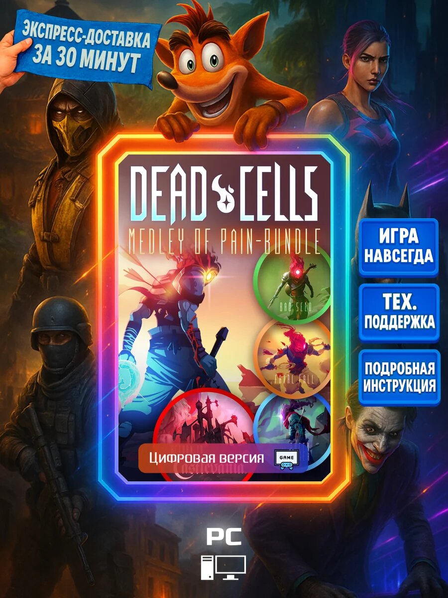 Dead Cells: Medley of Pain Bundle PC Цифровая версия игры | Доставка на почту