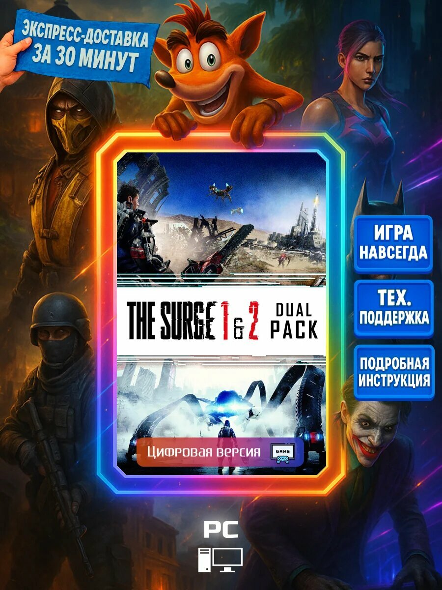 The Surge 1 & 2 - Dual Pack (PC) PC Цифровая версия игры | Доставка на почту