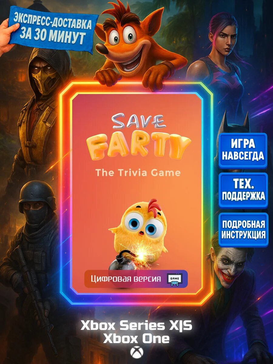 Save Farty The Trivia Game Series X|S, One Цифровая версия игры | Доставка на почту