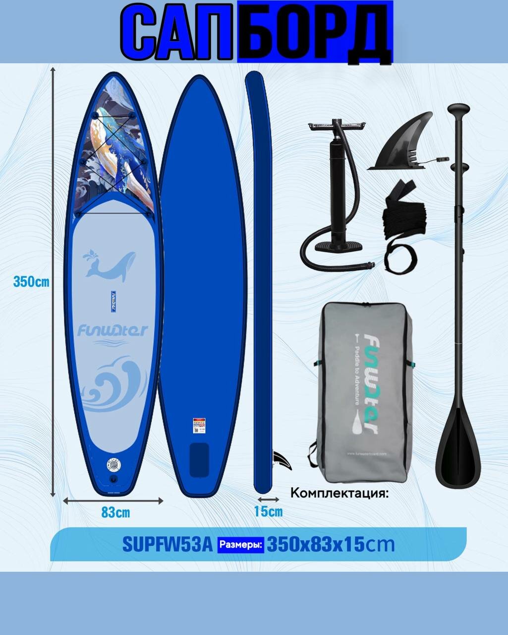 Сапборд Supboard Сап