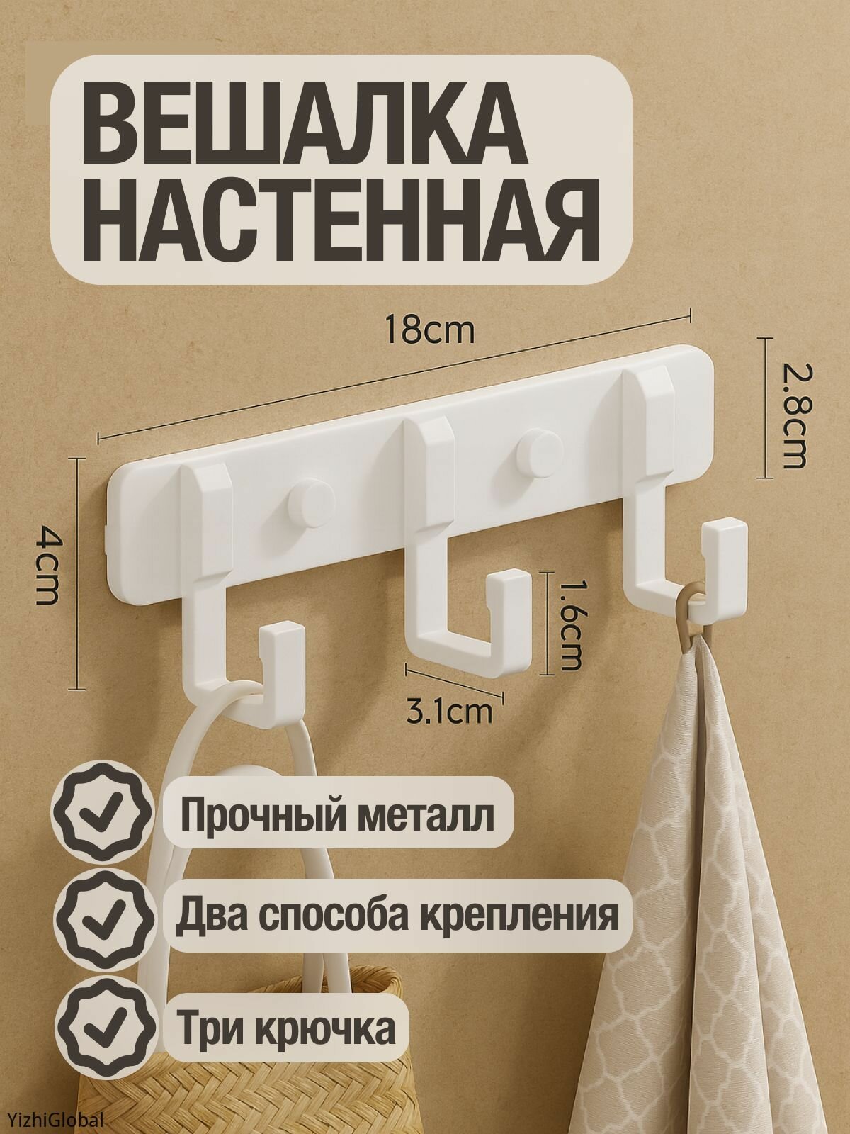 Вешалка настенная металлическая белая с 3 крючками в прихожую для гардероба в ванную на кухню / Крючки для одежды для полотенец.
