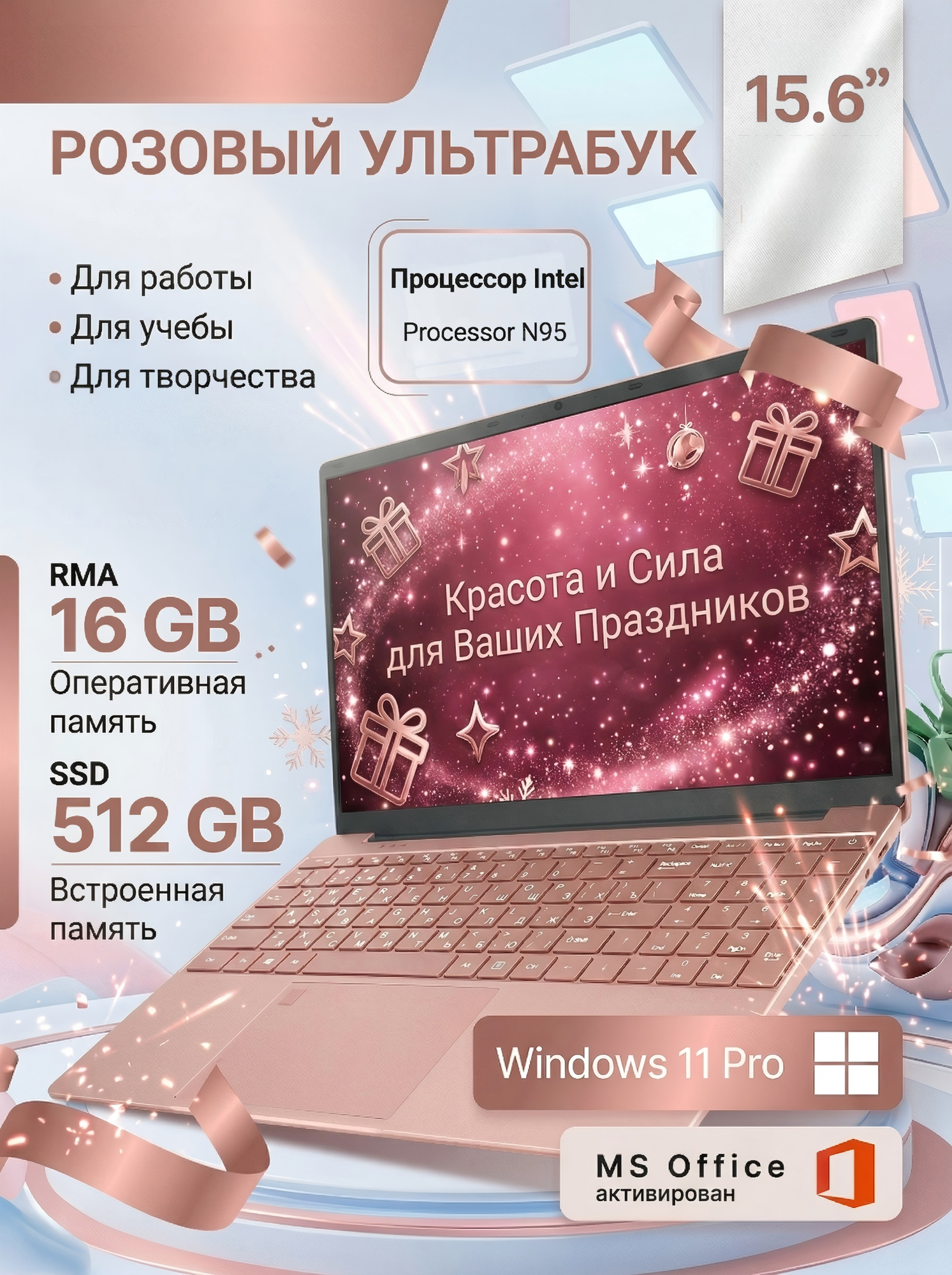 15.6" Ноутбук Intel N95, для работы и учебы, RAM 16 ГБ, SSD 512 ГБ, Windows 11 pro, Розовое золото, русская раскладка