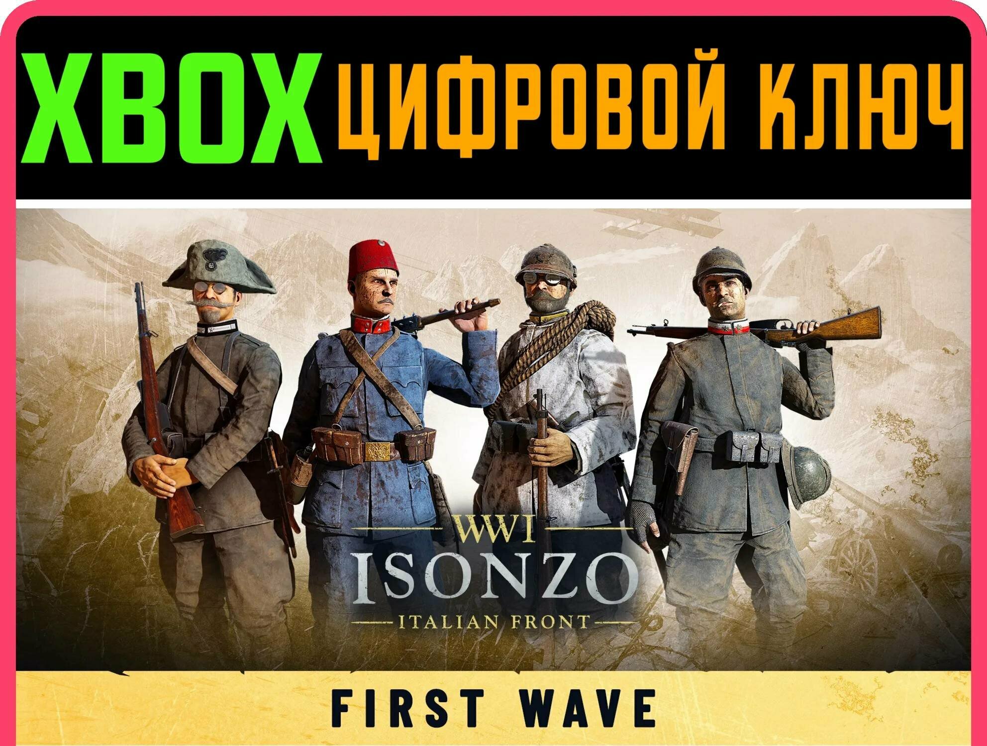 ISONZO - FIRST WAVE XBOX ключ/КОД | Работает на ваш акк | Игра навсегда | Быстрая доставка
