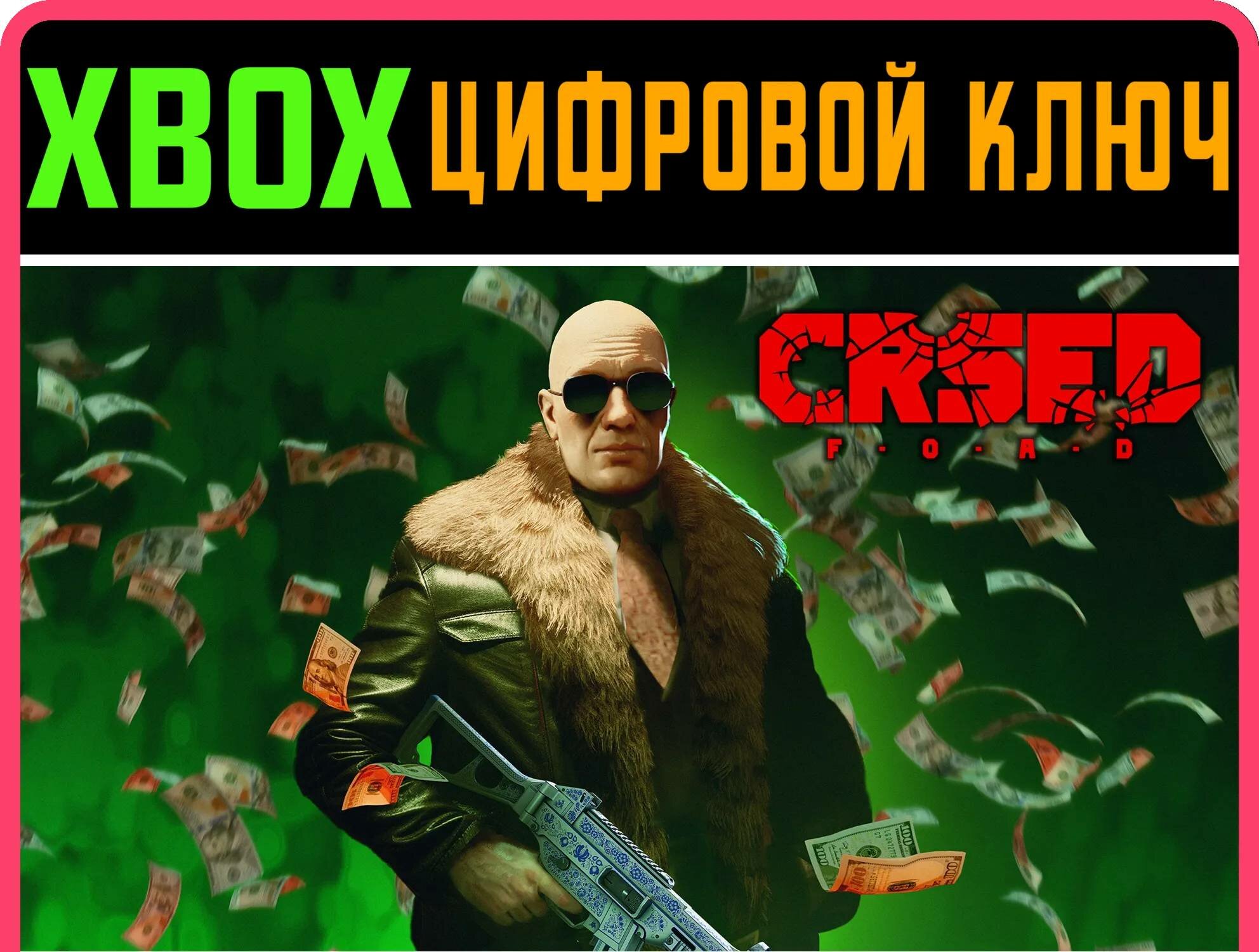CRSED: F.O.A.D. - комплект "медведь С уолл-стрит" XBOX | Работает на ваш акк | Игра навсегда | Быстрая доставка