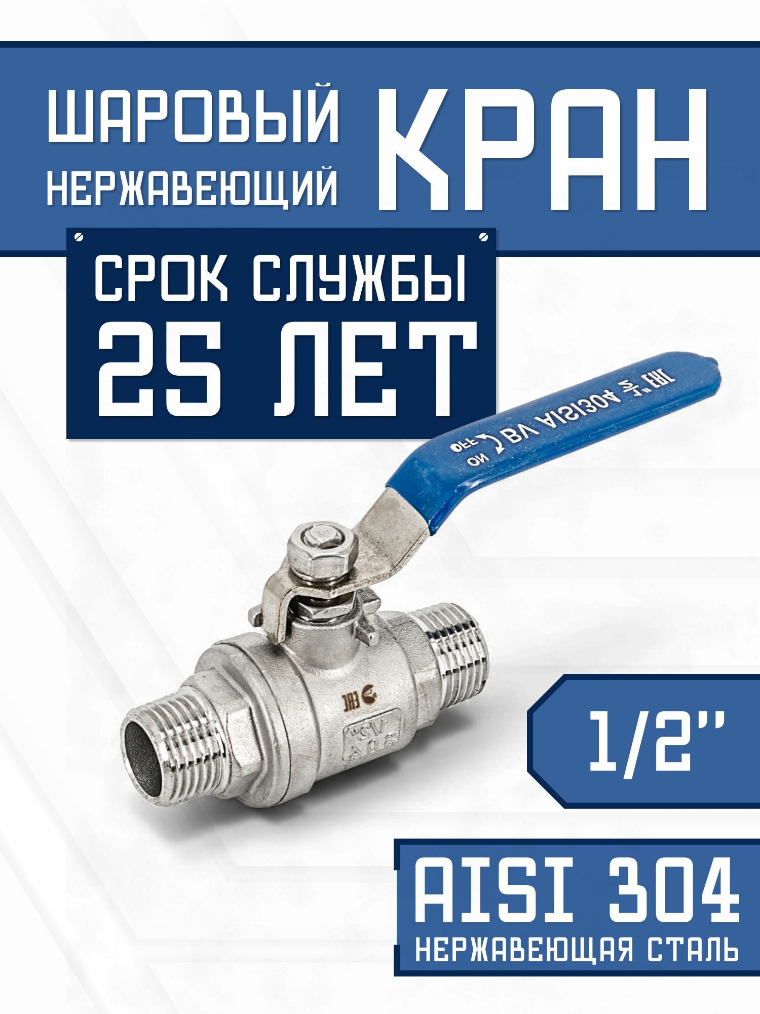 Newkey Кран шаровый стальной муфтовый двусоставной НР/НР нержавеющий (2PC), AISI304 DN ДУ 15 (1/2") дюйма , (CF8), PN63