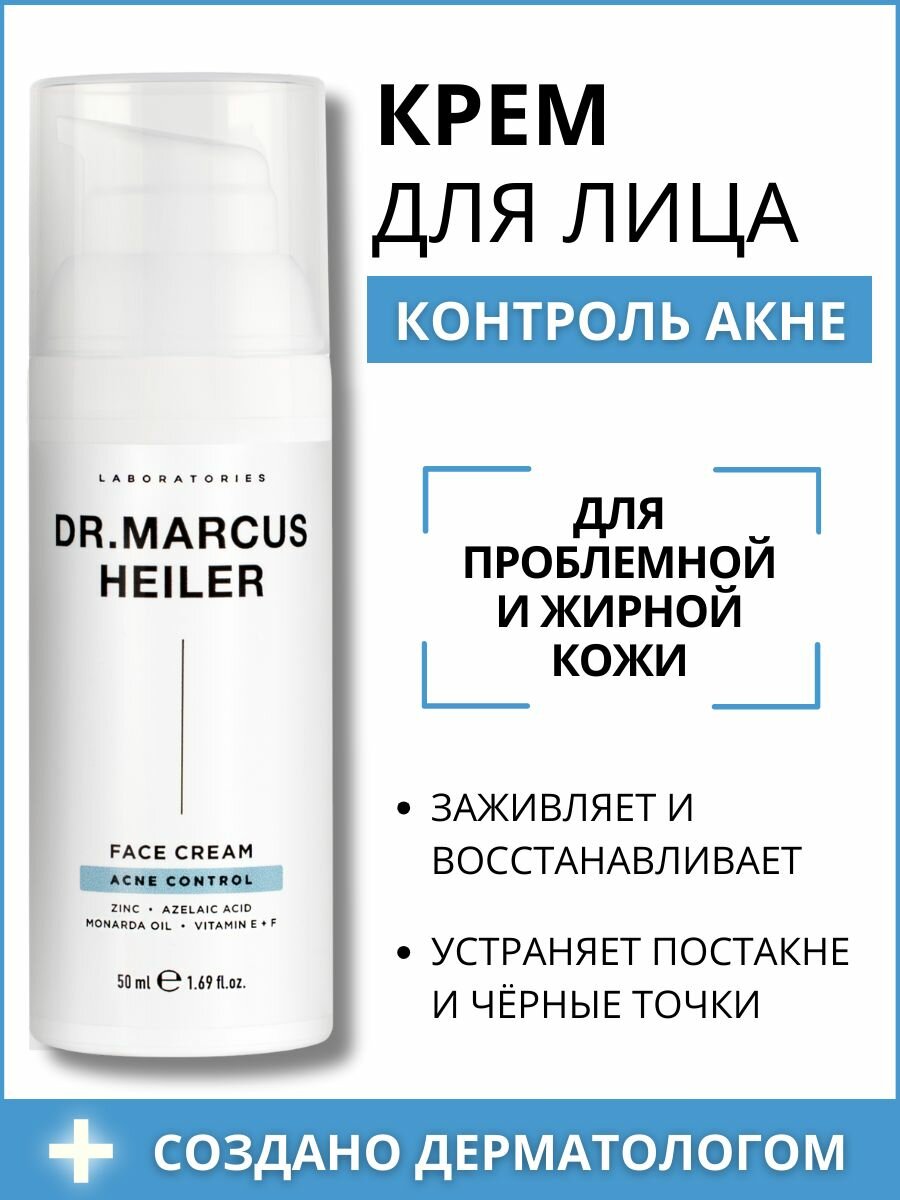 Крем от прыщей Doctor Heiler / крем для жирной кожи лица, 50 мл