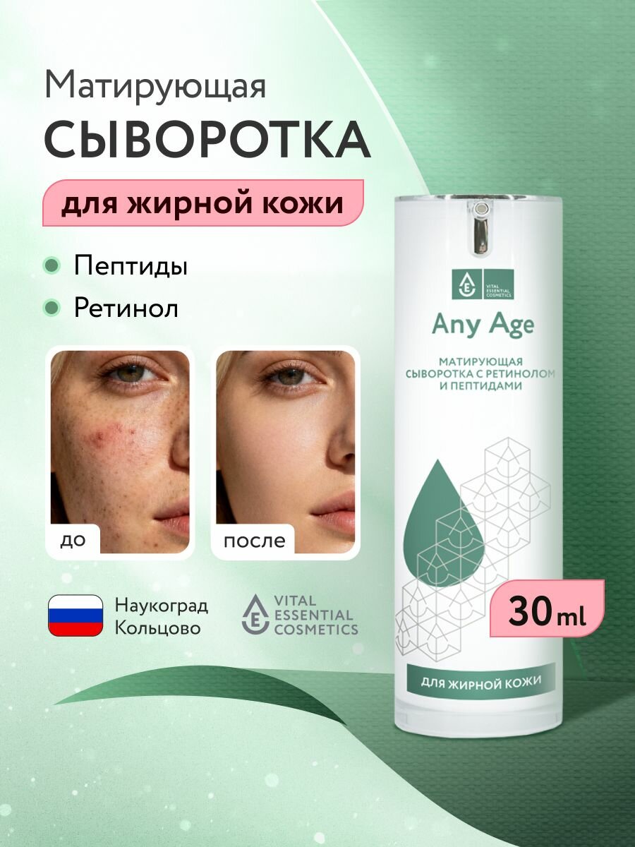 Any Age, Сыворотка для жирной кожи лица, с салициловой кислотой, ретинолом и пептидами, 30 мл