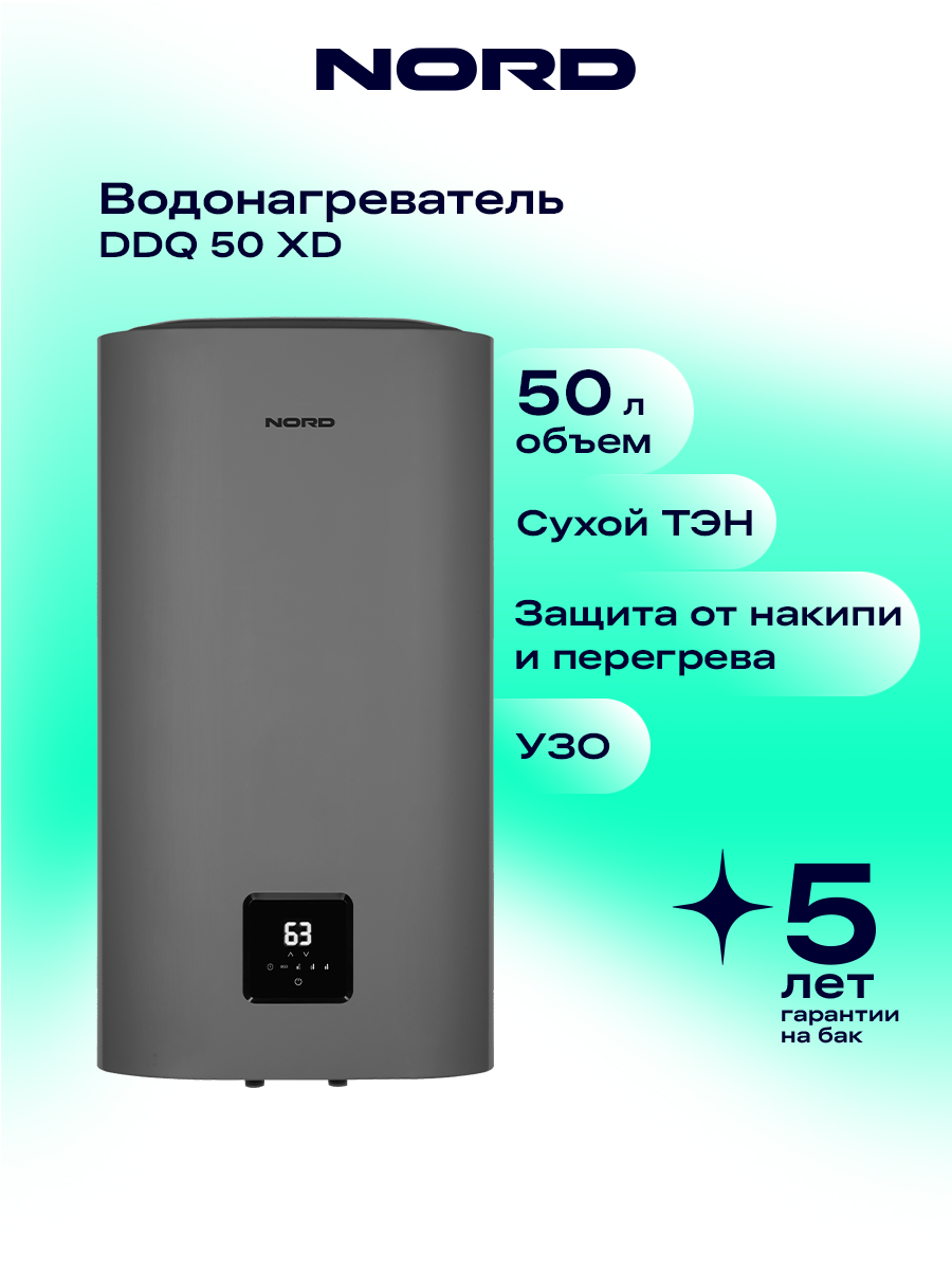 Водонагреватель накопительный NORD DDQ 50 XD электрический на 50 литров, цвет - темное серебро, плоский вертикальный