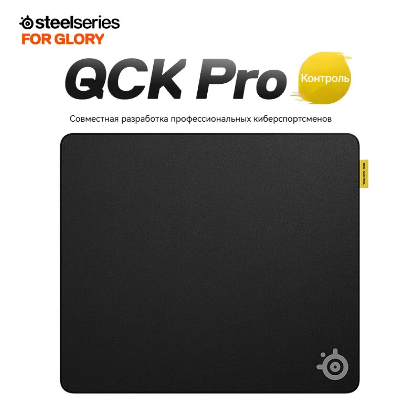 SteelSeries-Игровой коврик для мыши QCK Perf-L Control FPS Коврик для мыши QCK Pro Control Precision Control