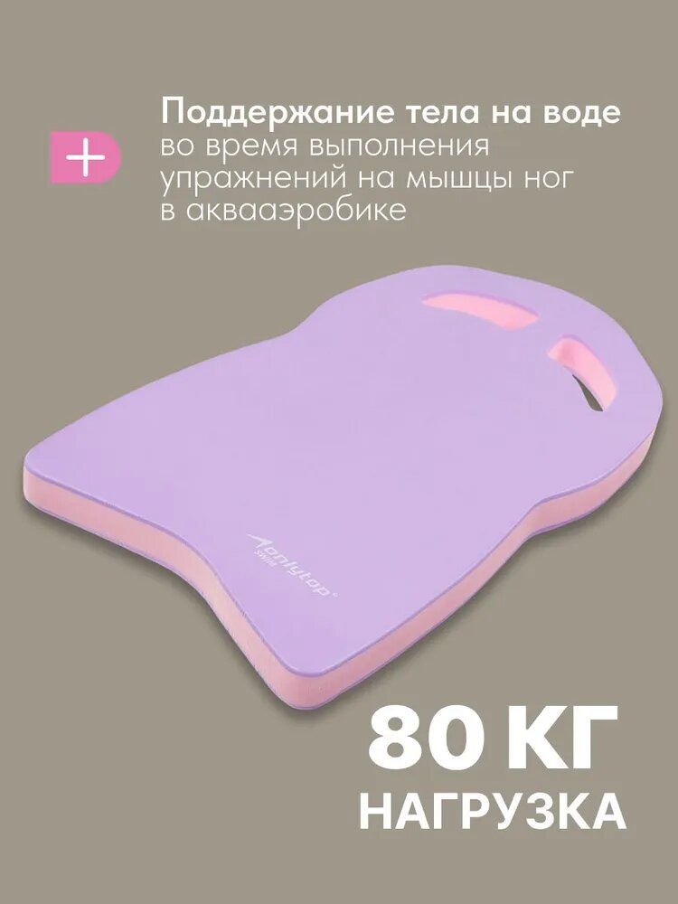 ONLYTOP Доска для плавания — фото 1