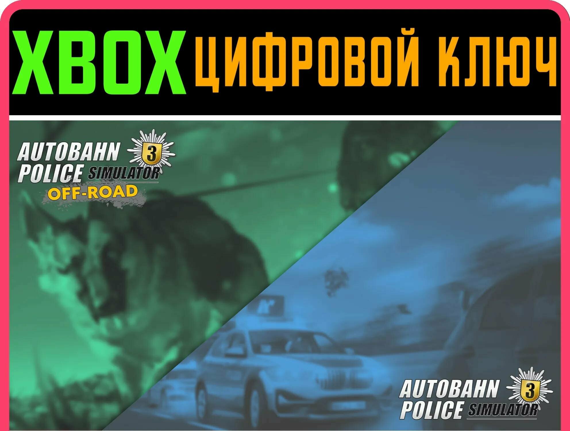 AUTOBAHN POLICE SIMULATOR 3 - OFF-ROAD BUNDLE XBOX ключ | Работает на ваш акк | Игра навсегда | Быстрая доставка